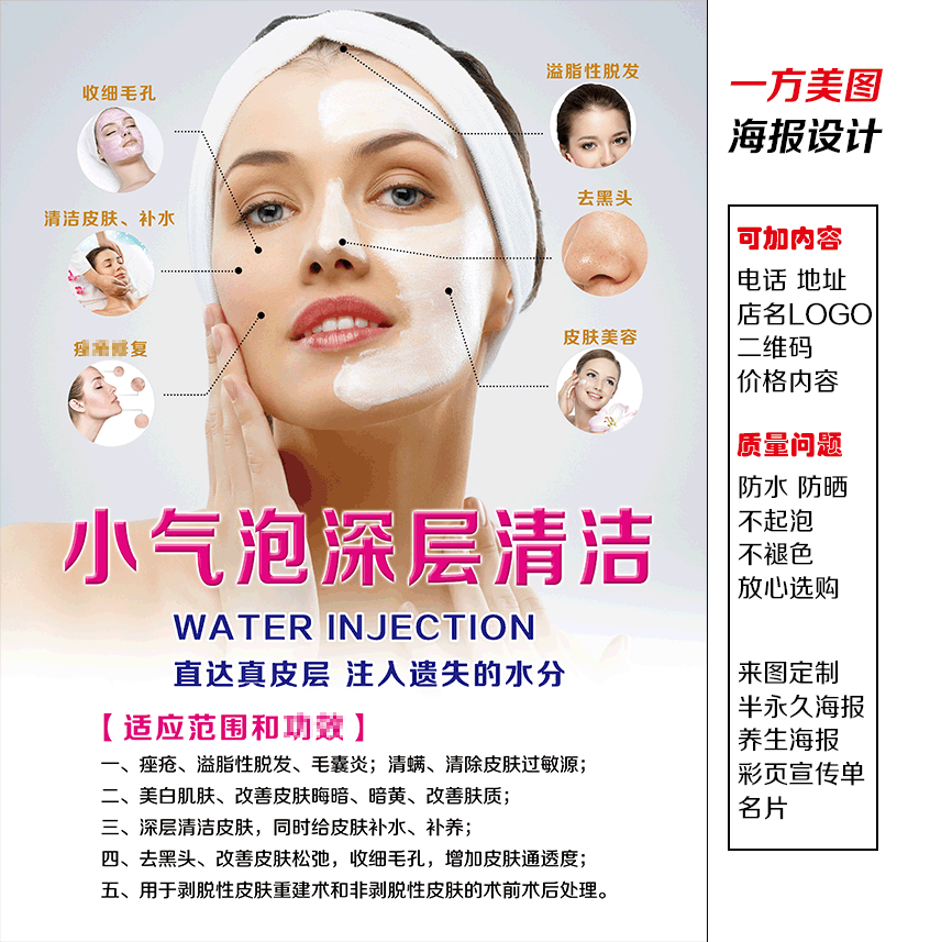 皮肤管理仪器宣传海报产品宣传海报动宣传海报大山谷图库