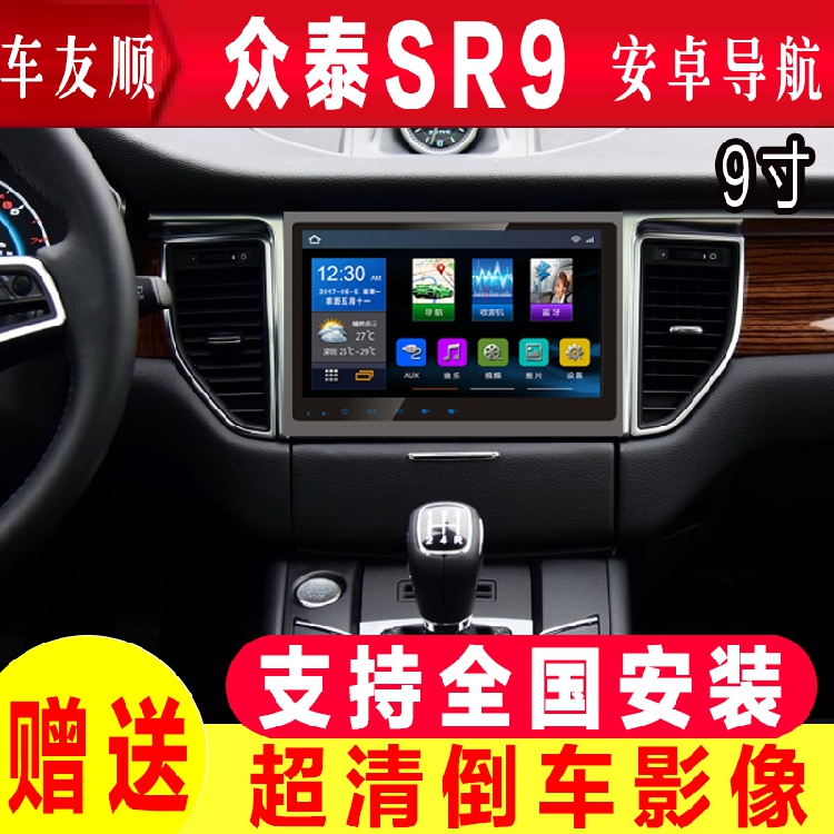 众泰sr9导航安装图,sr9众泰图片,众泰sr9报价及图片_大山谷图库