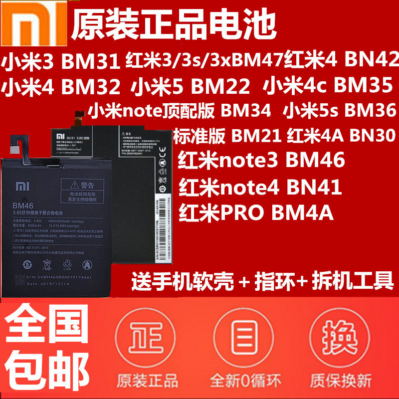 小米note3电池,小米no3更换电池,红米no3电池_大山谷图库