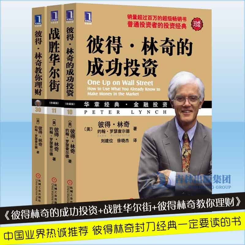 彼得林奇的书林奇林奇大山谷图库