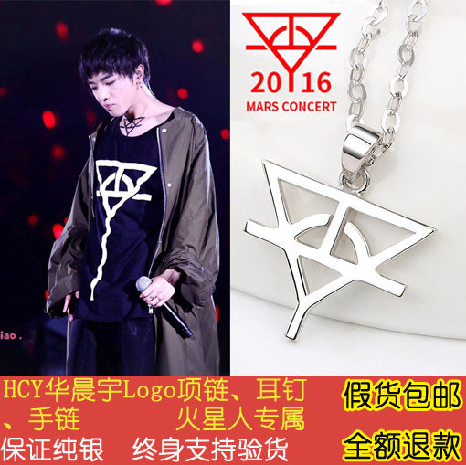 华晨宇hcy标志,华晨宇最酷,华晨宇霸气_大山谷图库