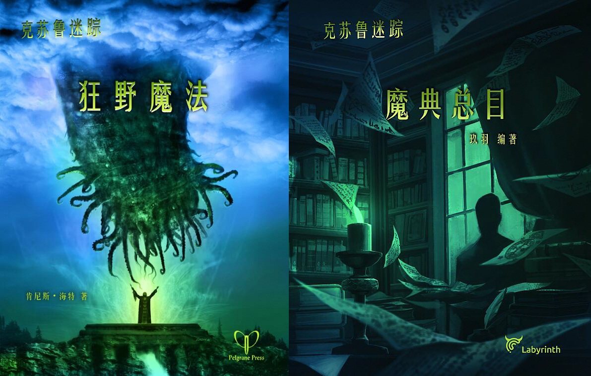 克苏鲁trpg人物卡,克苏鲁,克苏鲁跑团(第4页)_大山谷图库